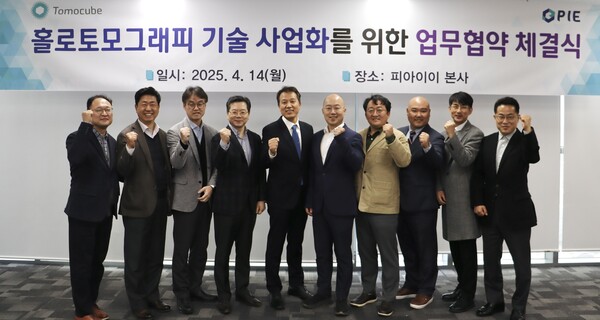 피아이이, 토모큐브와 협력 체결…홀로토모그래피 기반 검사 사업 본격 확대