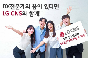 LG CNS, 'DX 엔지니어' '클라우드' 등 하반기 신입·경력 채용